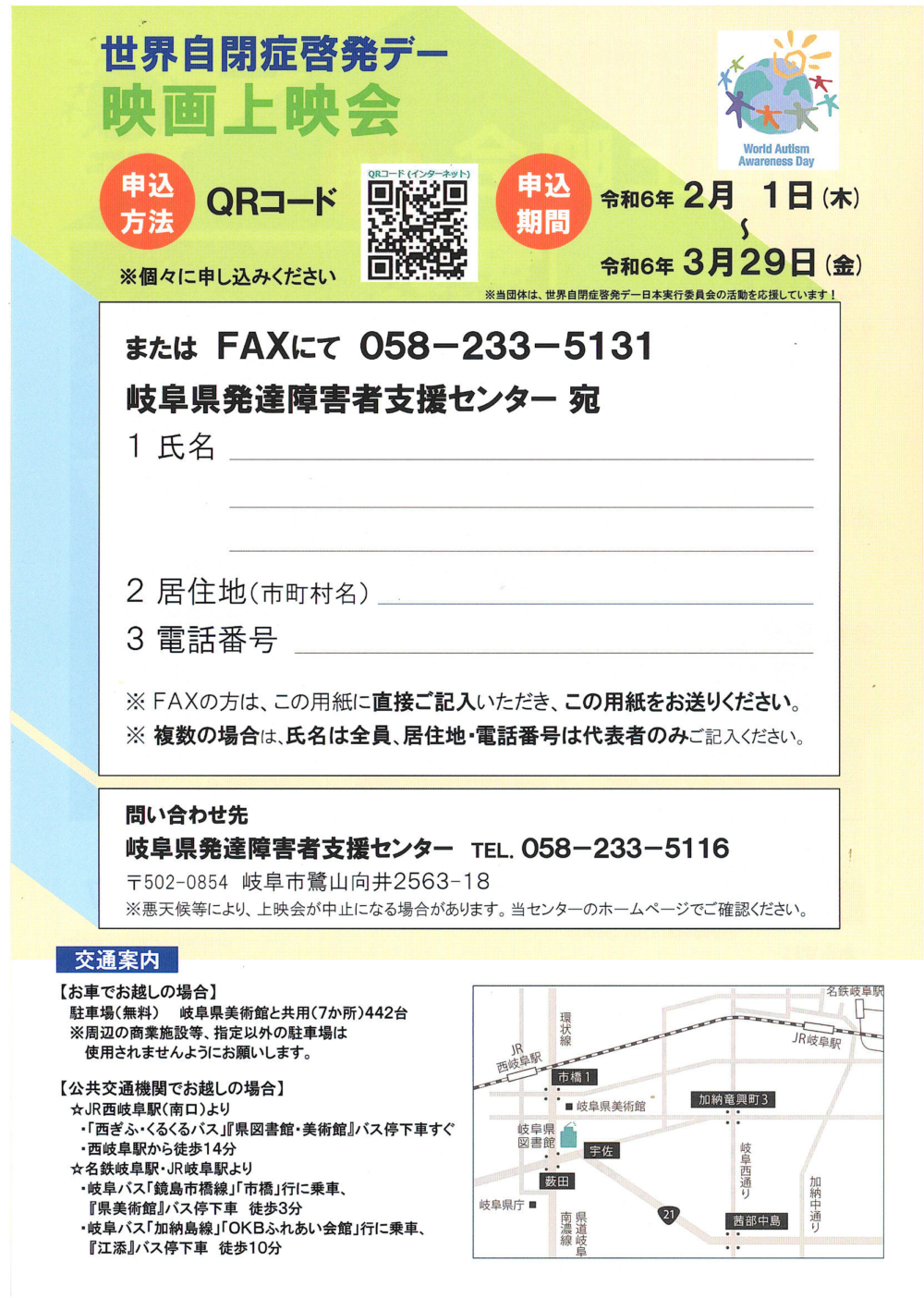福祉関連情報 - 岐阜市障害者生活支援センター